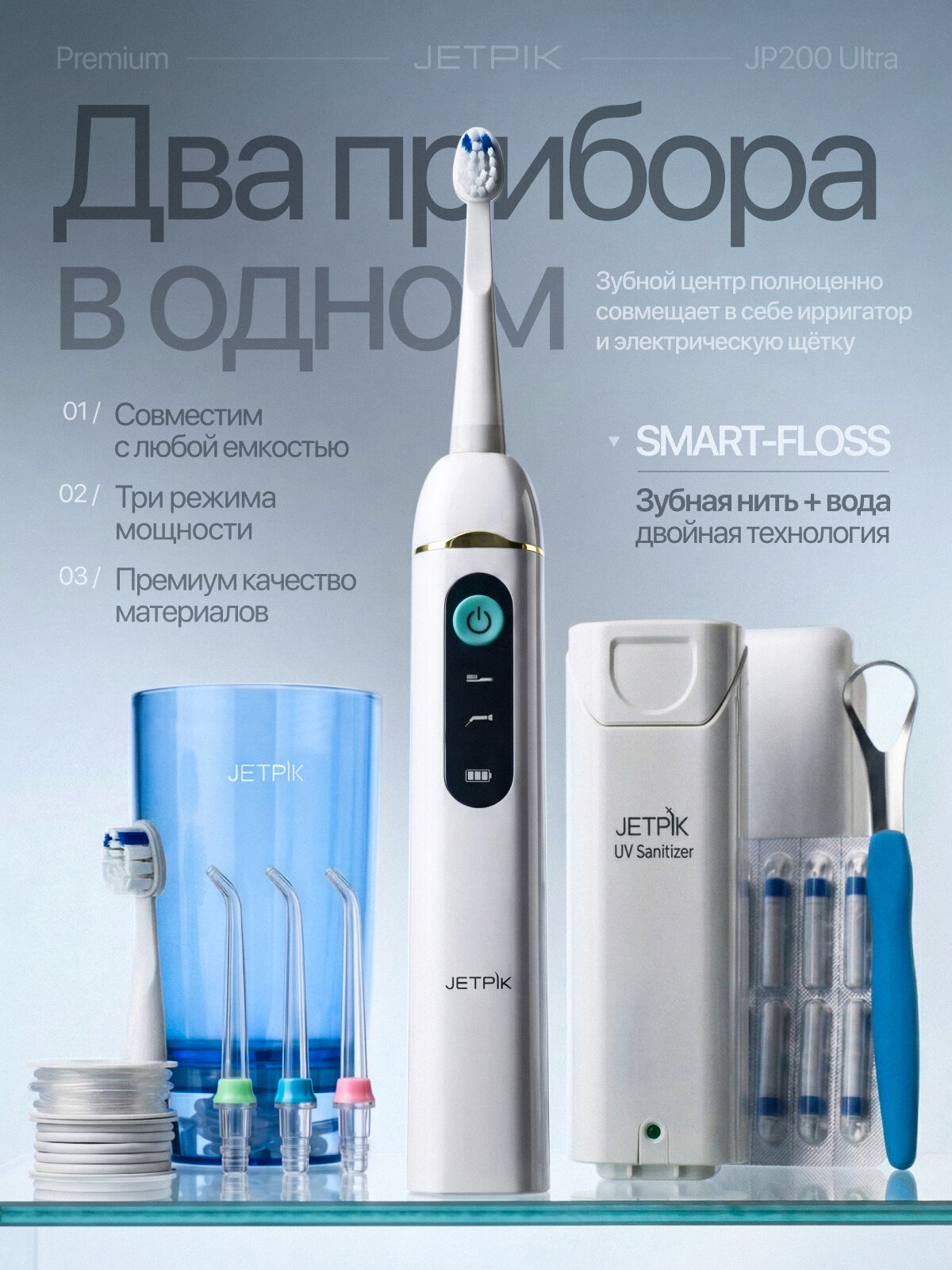 Зубной центр(Ирригатор) JETPIK 200 Ultra максимальная комплектация