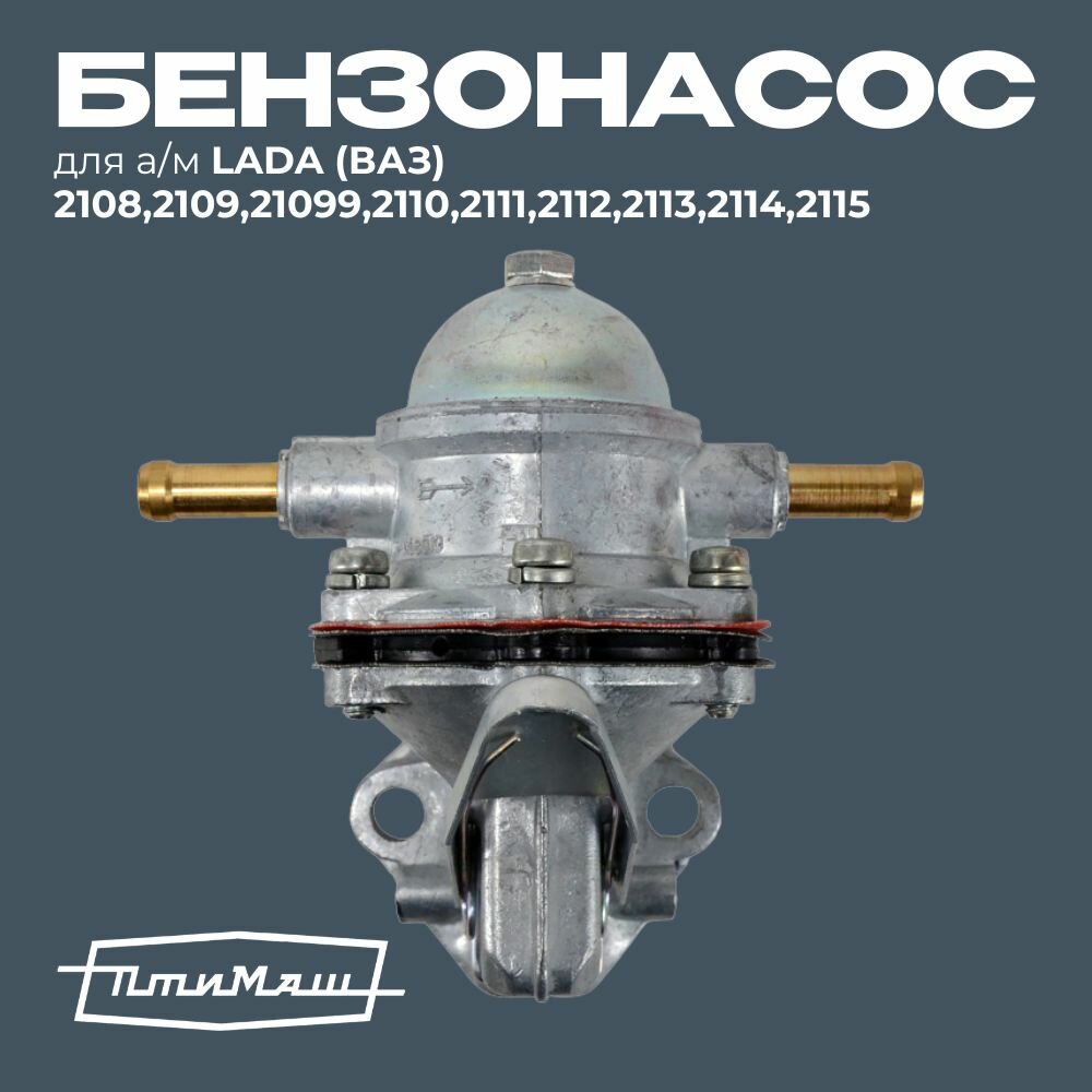 Бензонасос для ВАЗ 2108, 2109, 2110