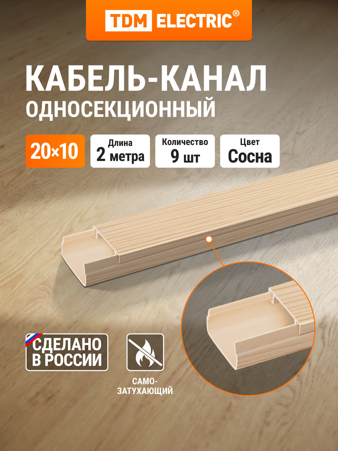 Кабель-канал 20х10 ,2 метра , упаковка 9 штук, "ЭКО" 3D (сосна ) TDM Electric