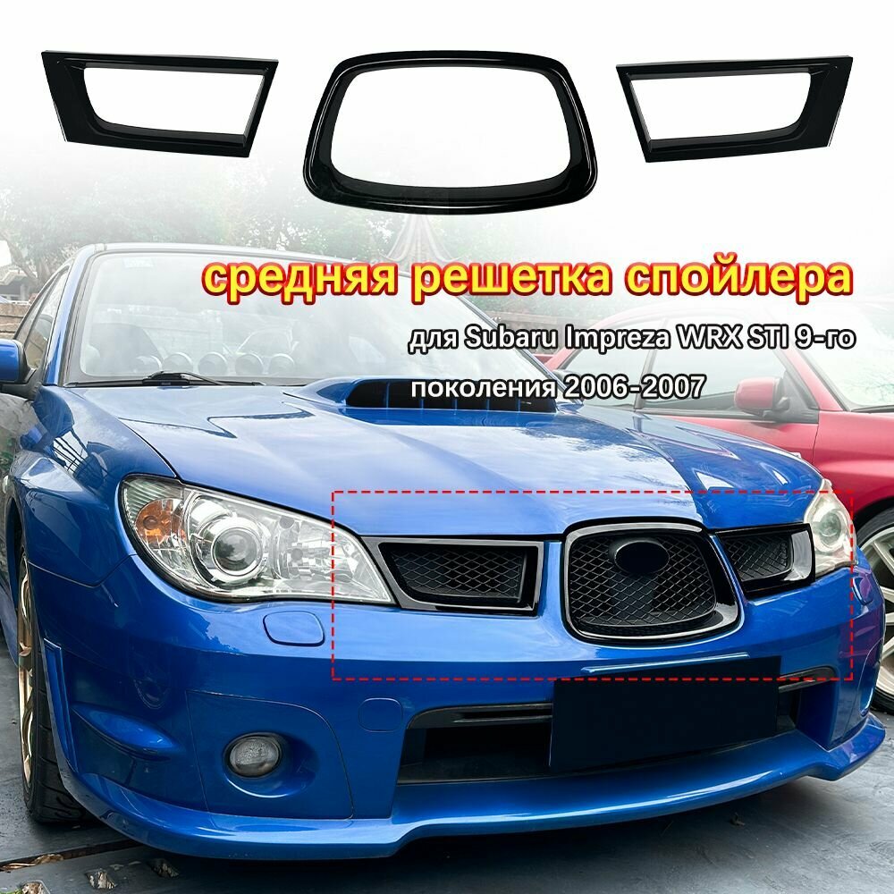 Решетка спойлера Subaru Impreza WRX STI 2006-2007 глянец черный средняя — для тюнинга кузова на штатные крепления