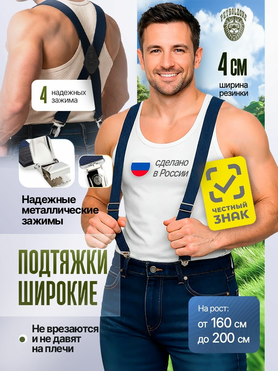 Подтяжки для мужчин и женщин