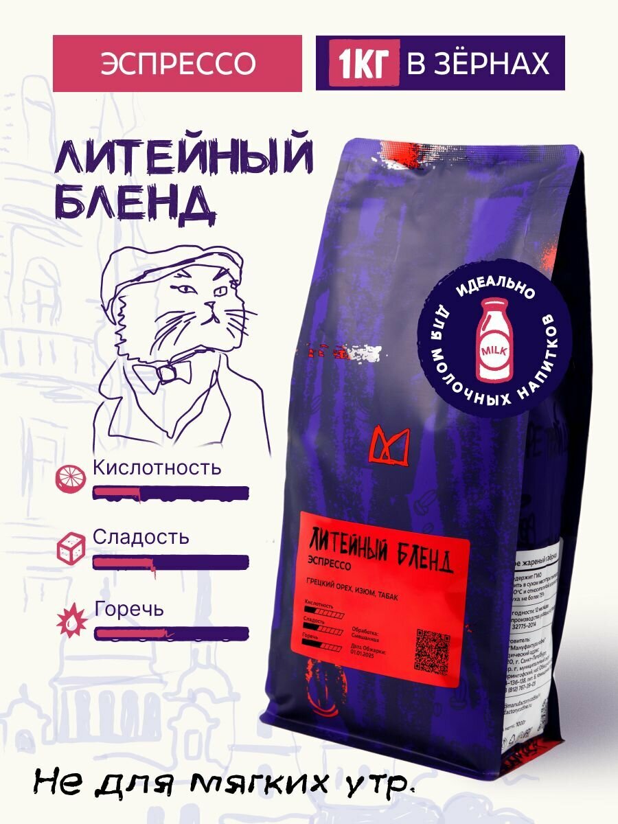 Кофе в зернах Литейный бленд 1кг (Берёзка) обжарка эспрессо/темная