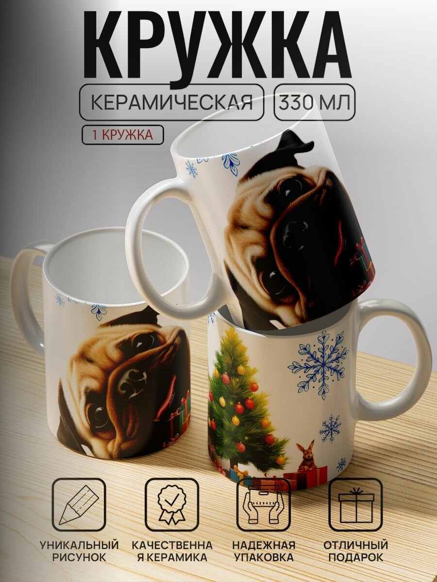 Кружка с рисунком, новогодний мопс — фото 1