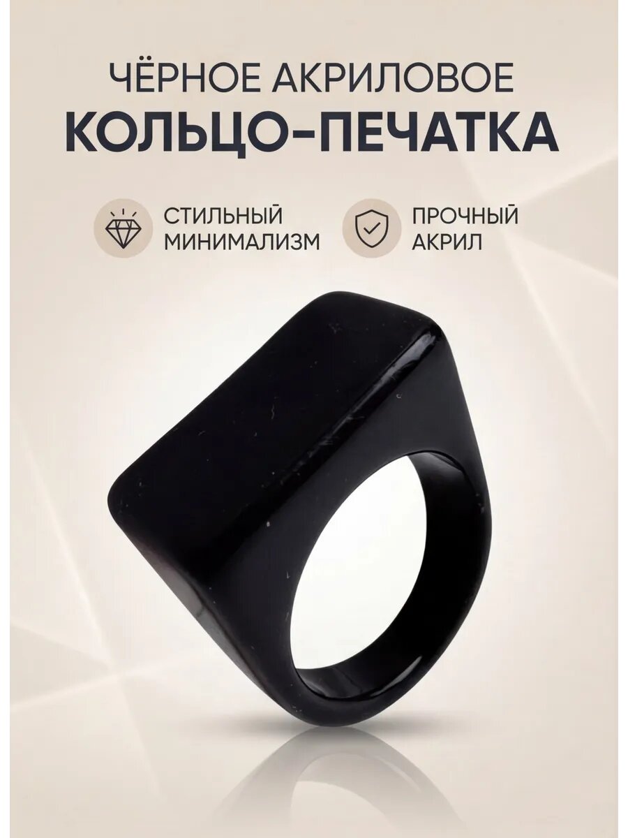 Печатка, акрил