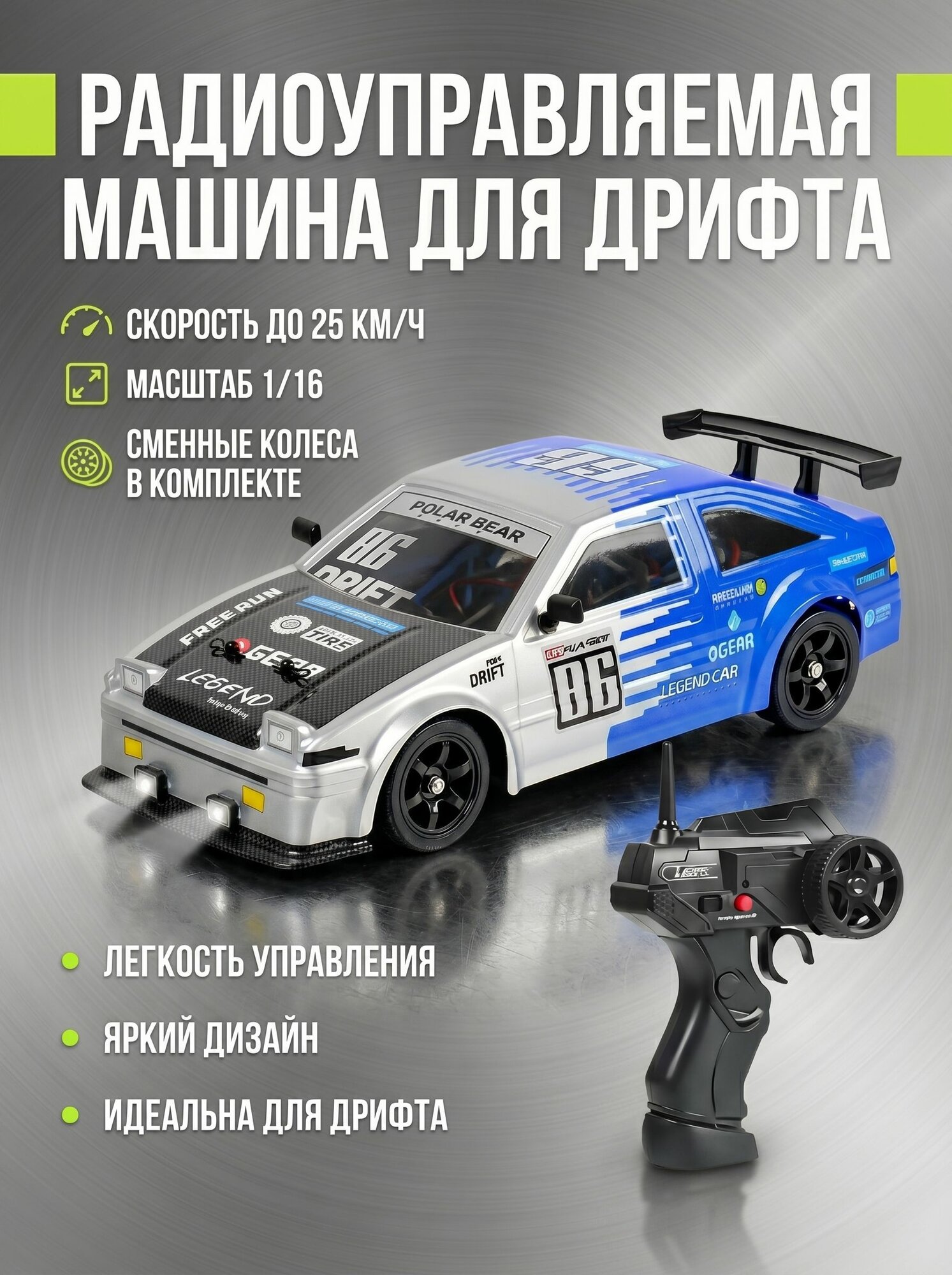 Машинка на радиоуправлении для дрифта и паром Toyota AE86 (4WD, свет, пар, акб, 1:16) - SC16A07