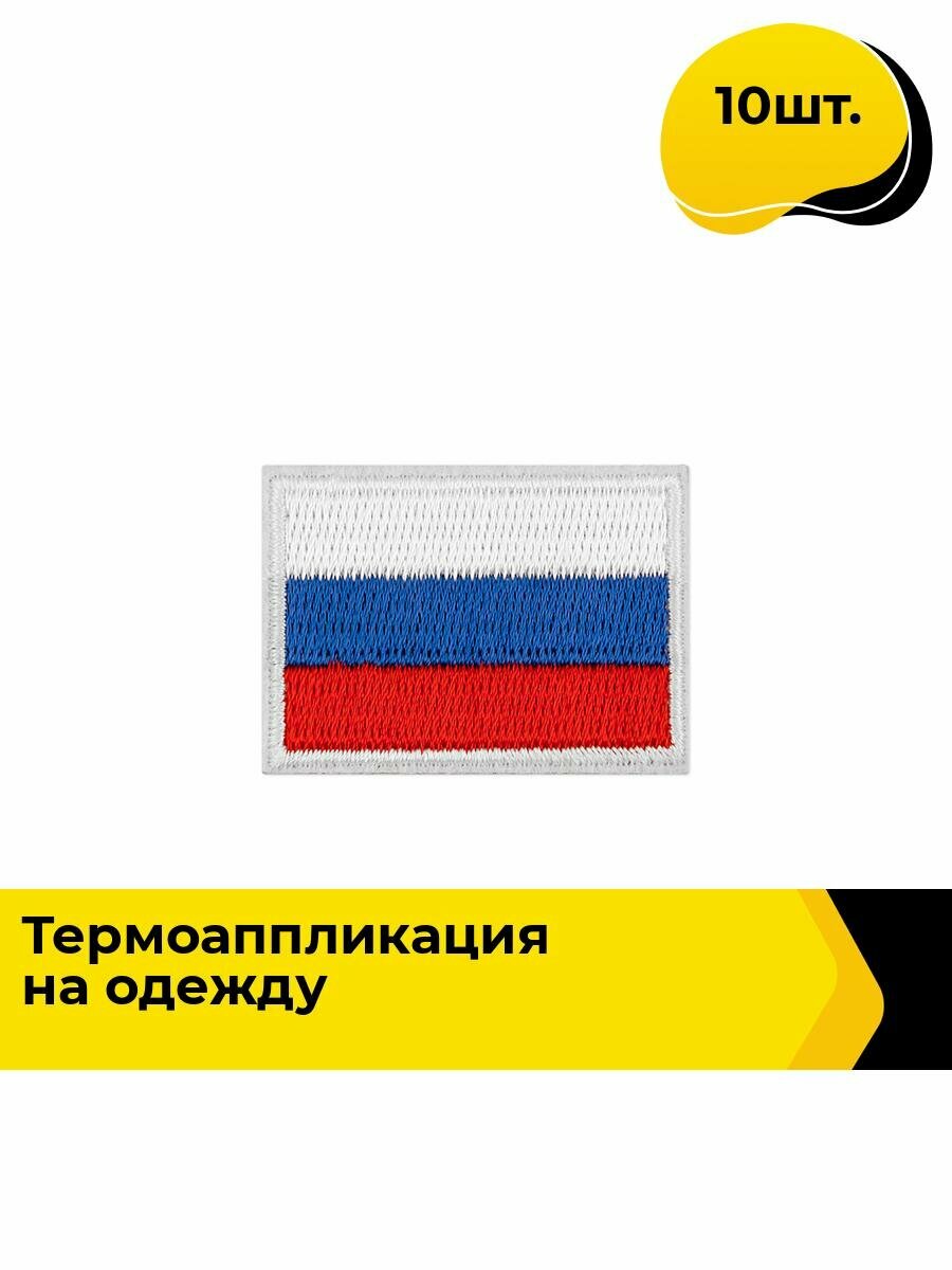 Термонаклейка для одежды, аппликация см, 10 шт.