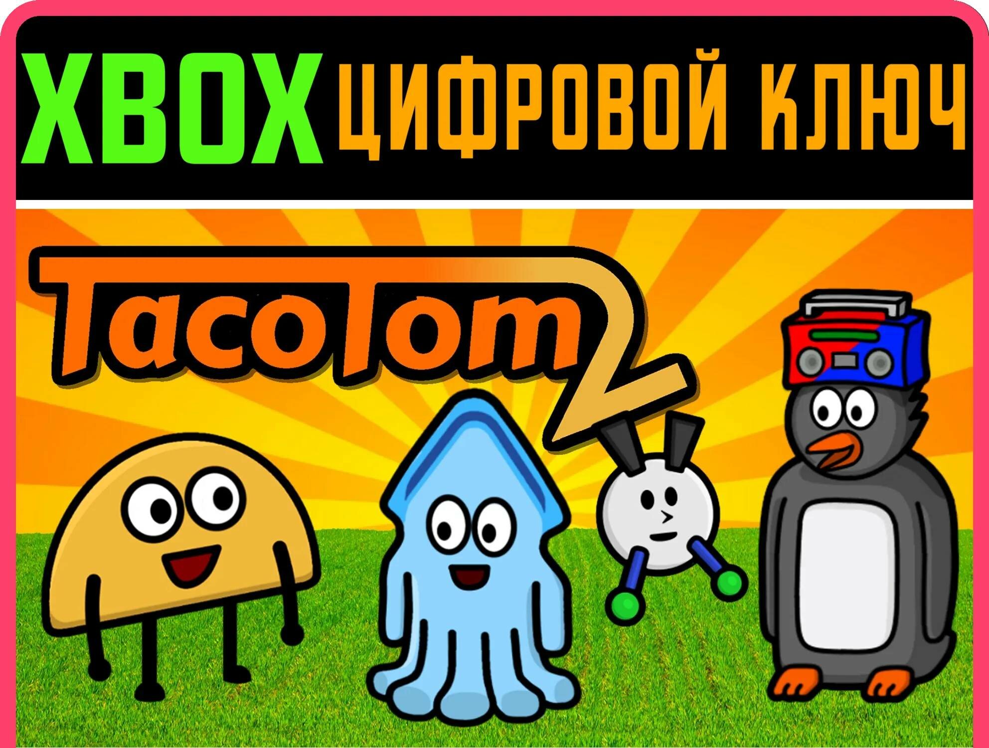 TACO TOM 2 XBOX ONE/X|S ключ | Работает на ваш акк | Игра навсегда | Быстрая доставка
