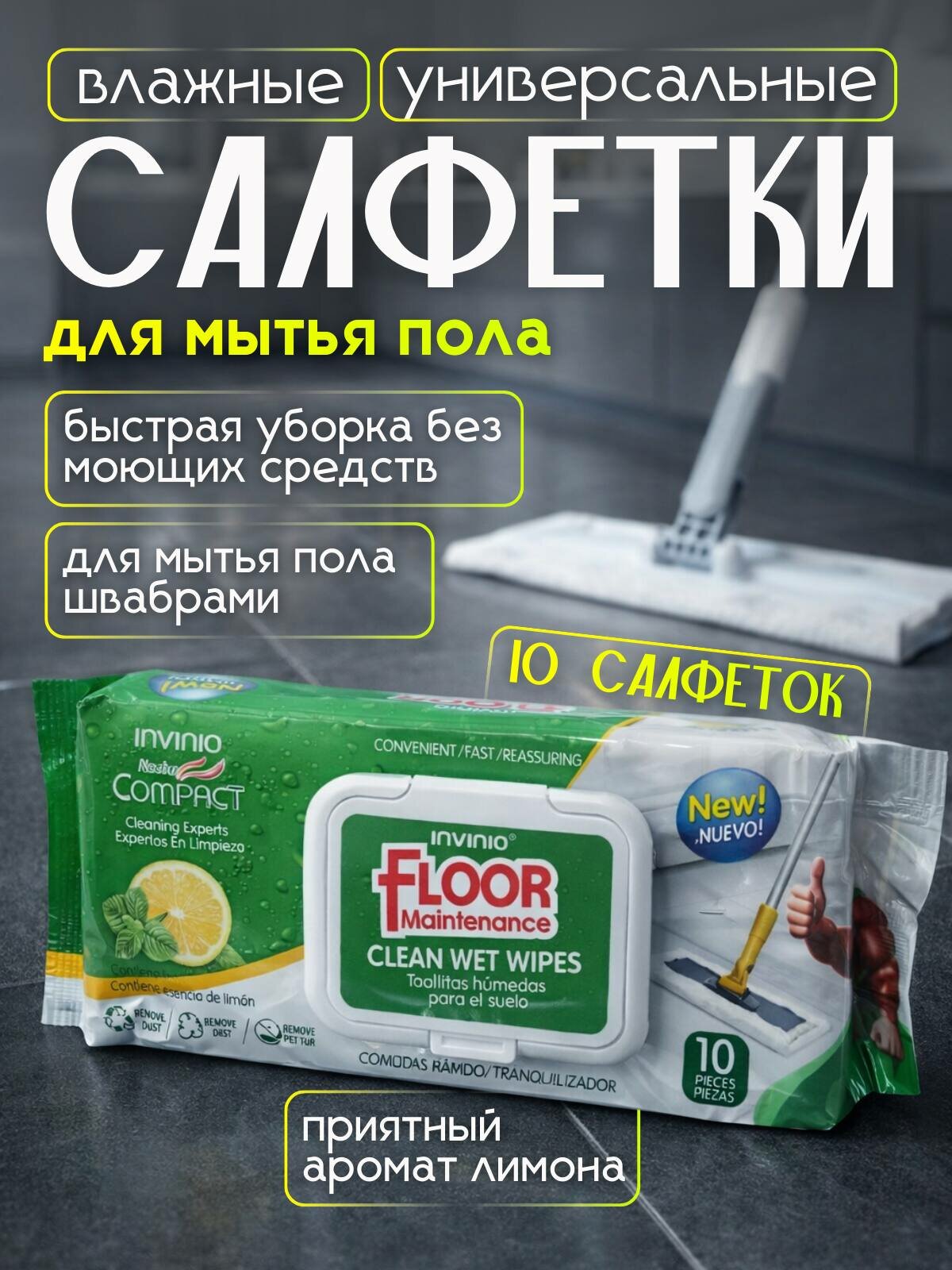Влажные салфетки для уборки, мытья пола, одноразовые на швабру Безворсовые салфетки Многослойные Универсальные, Тряпка для мытья пола