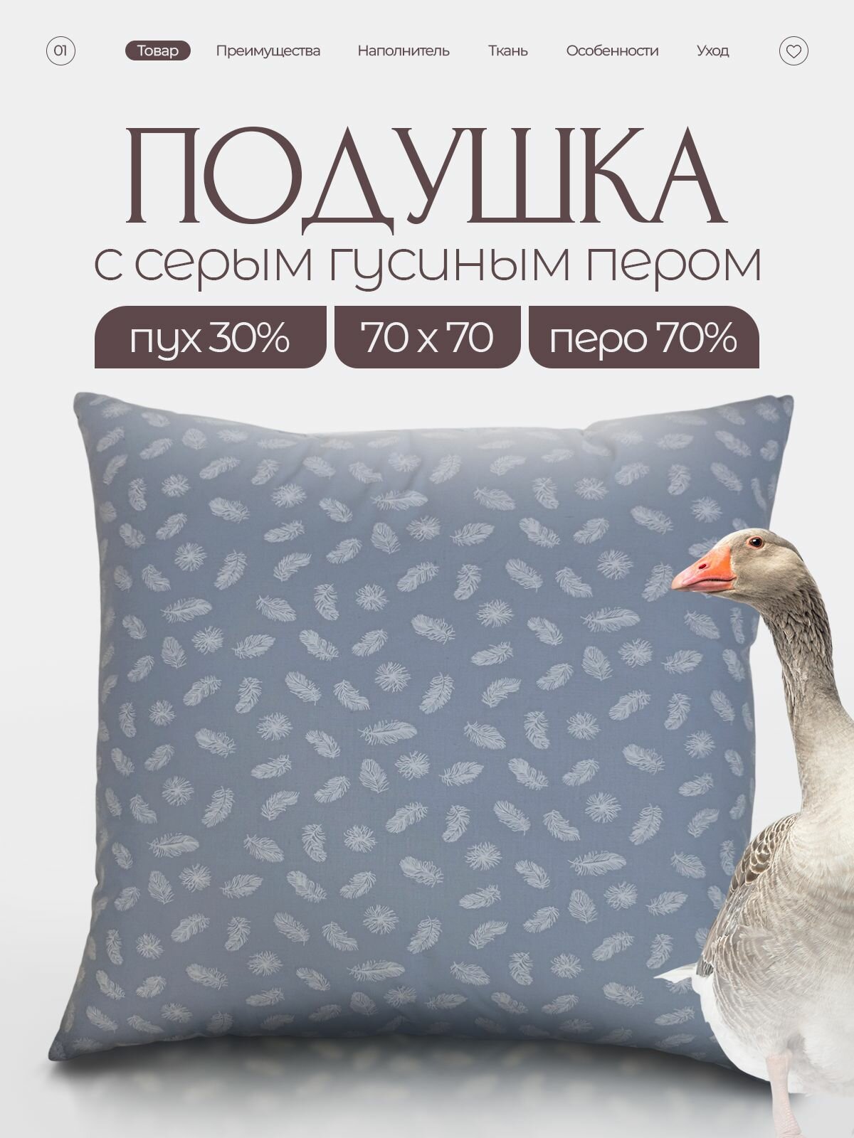 Подушка Подушка 70x70 см, Средняя жесткость, Пух-перо, Перо