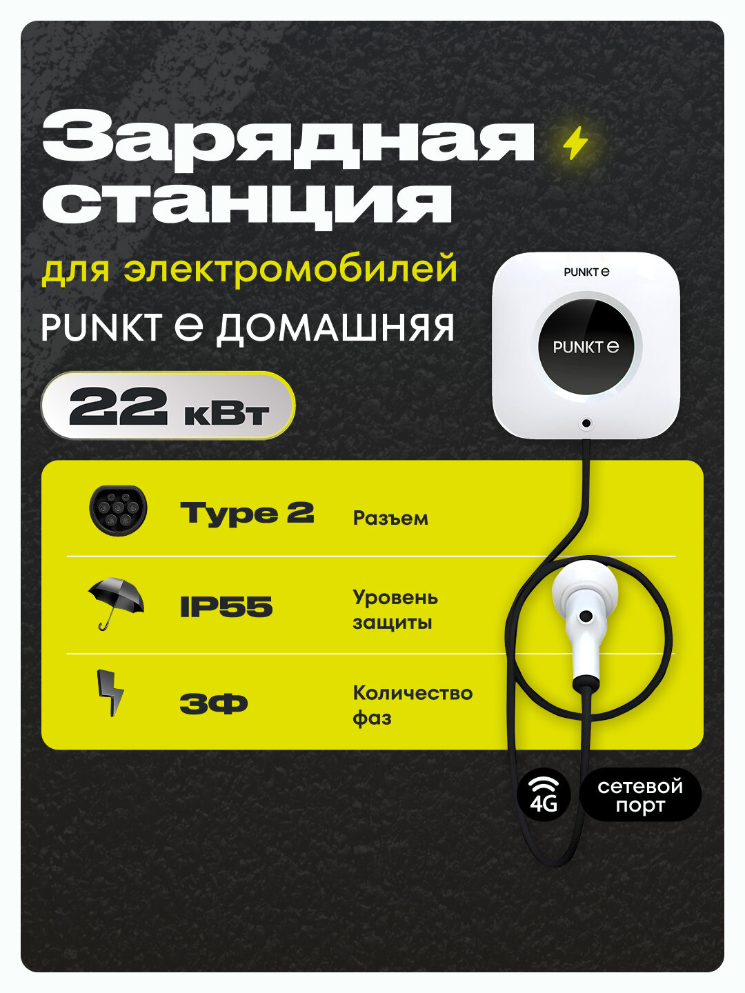 Зарядная станция PUNKT E домашняя 22 кВт GB/T настенная 3 фазы