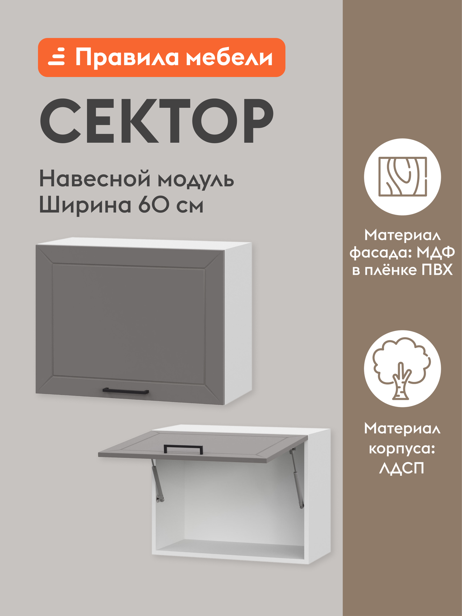 Кухонный модуль навесной, шкаф Сектор с полками, 60х29.6х45.6 см, Белый / Грей