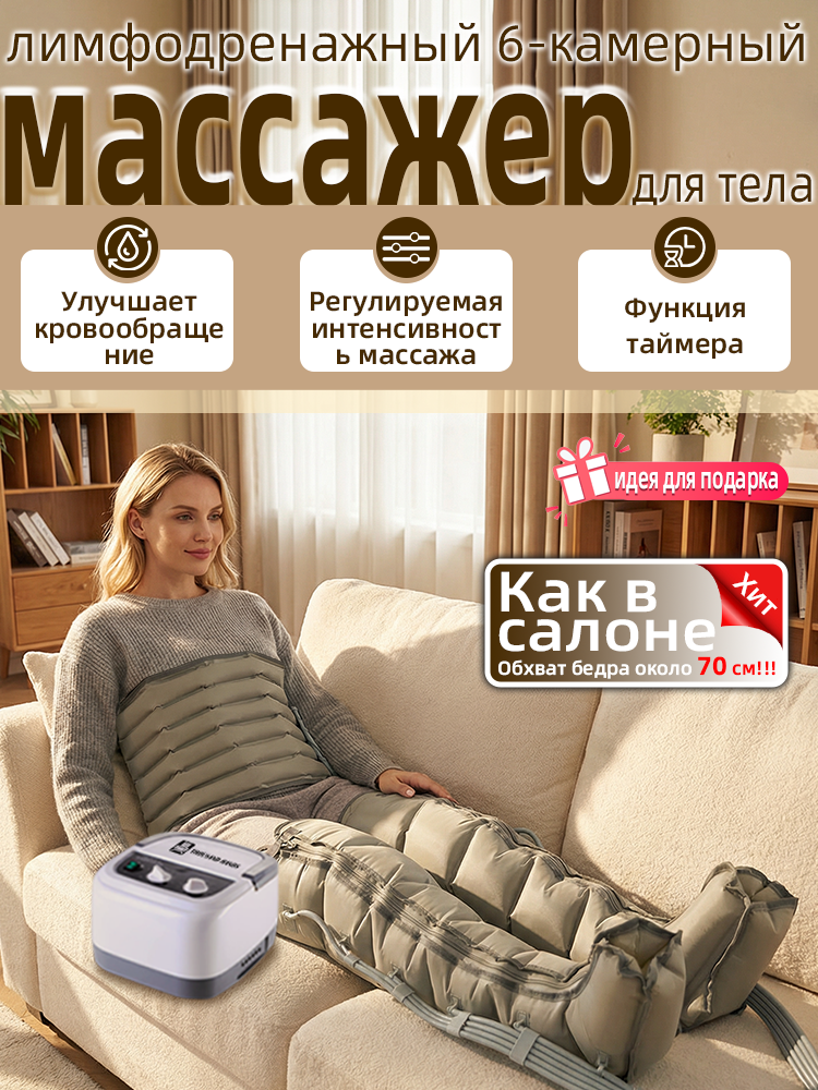 Аппарат для прессотерапии и лимфодренажадля тела(Воздушный насос + 3 шт. 6-камерная манжета 2 для ноги, 1 для талии)