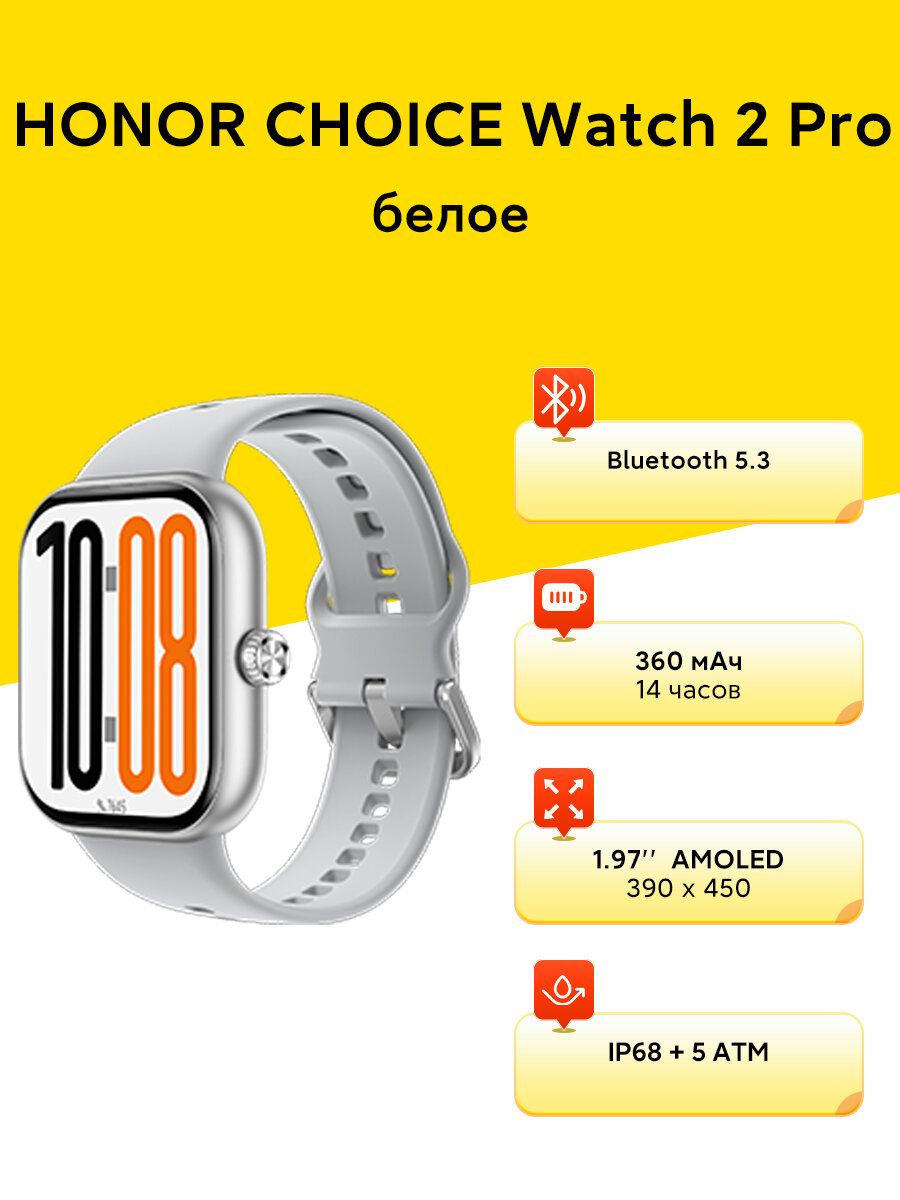 Смарт-часы Honor Choice Watch 2 Pro, LWS-WB11 (45mm, GPS), белый