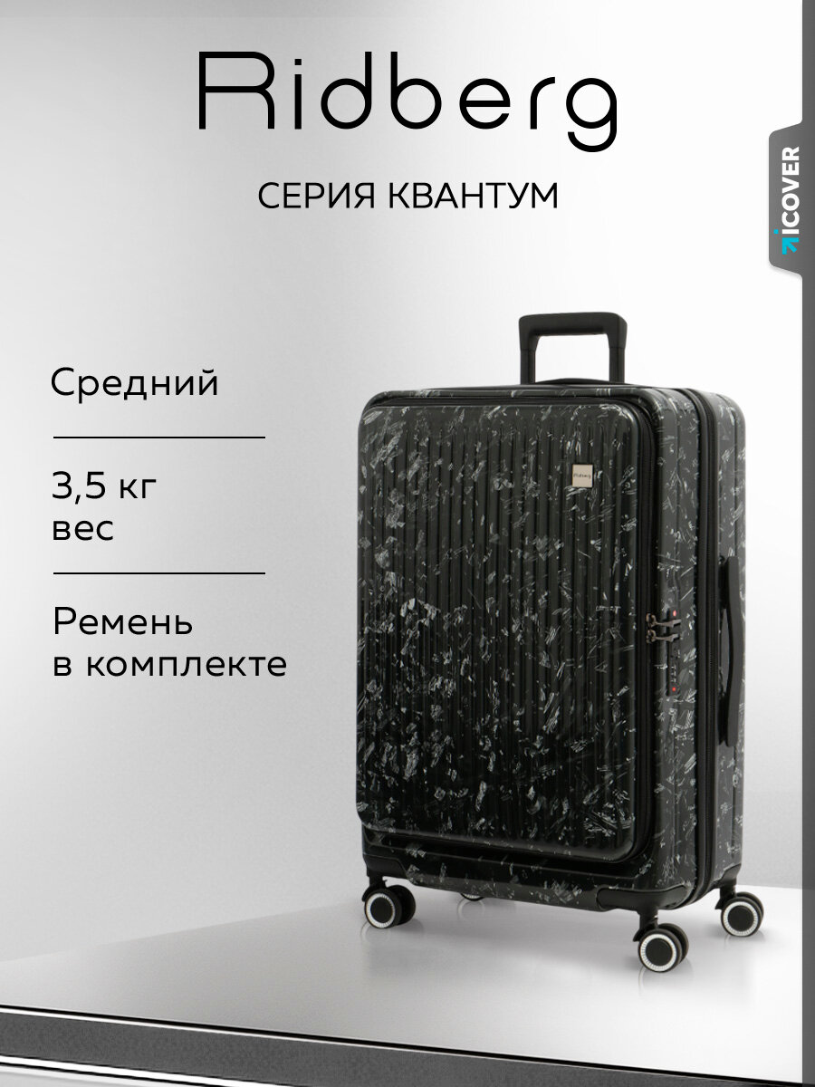Чемодан 