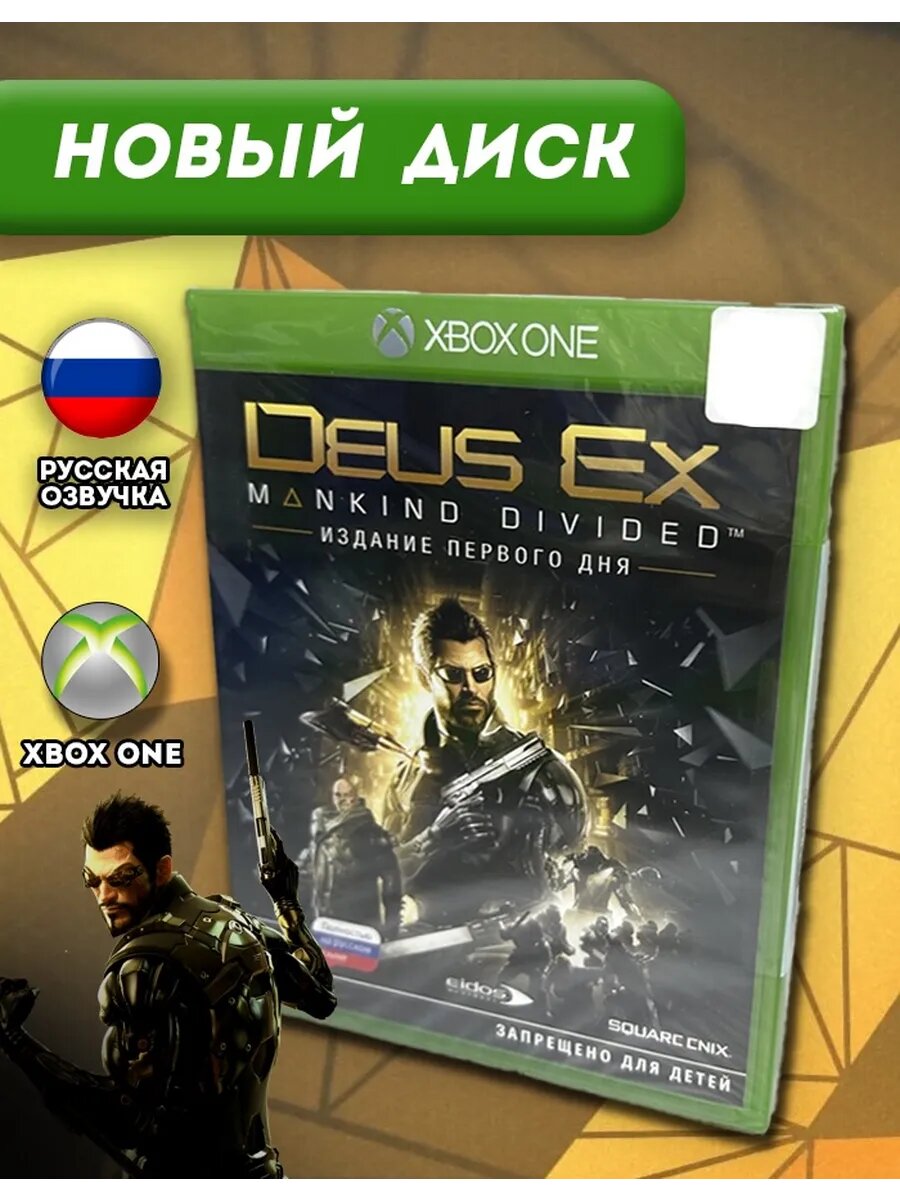 Deus Ex Mankind Divided Издание перового дня для XBOX One