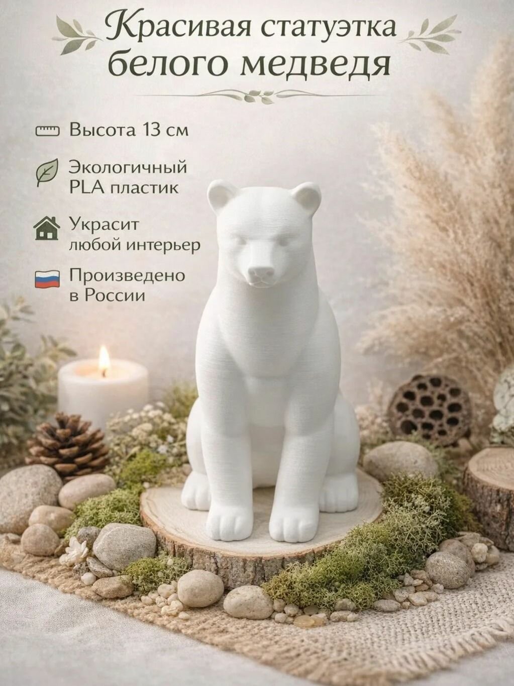 Статуэтка декоративная Белая медведь Миша 13 см