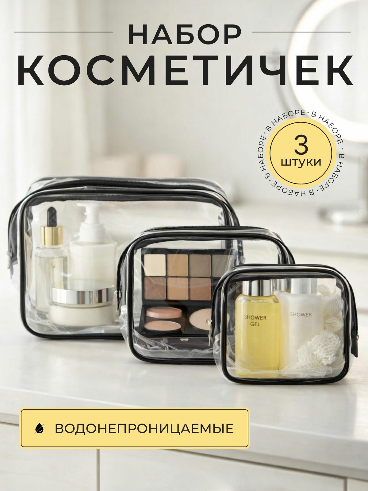 Косметичка
