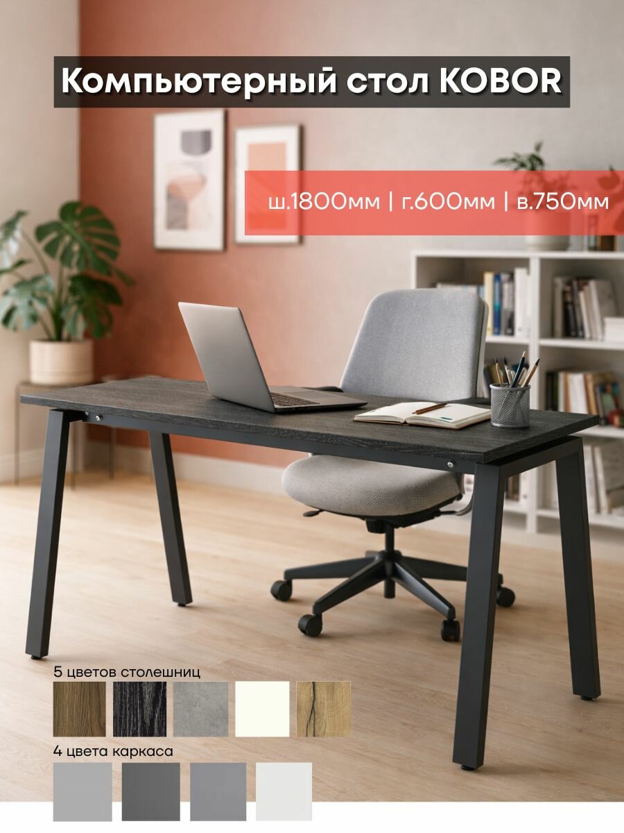 Стол компьютерный письменный для работы KOBOR KA-180/60 graphite/wood