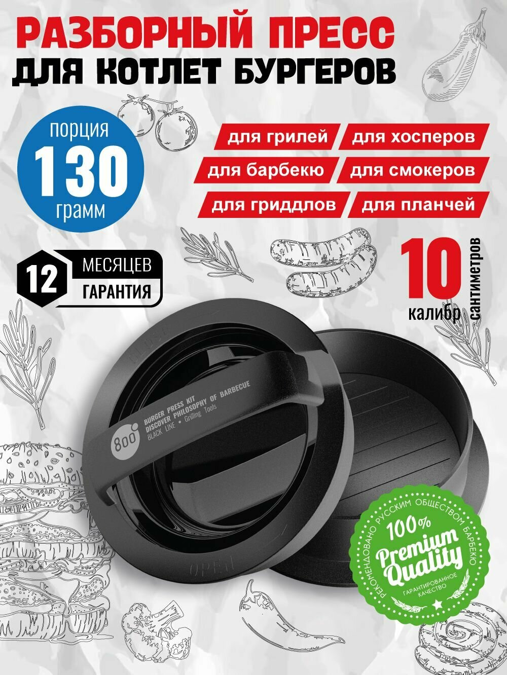 Пресс для котлет и бургеров 800 Degrees (разборный)