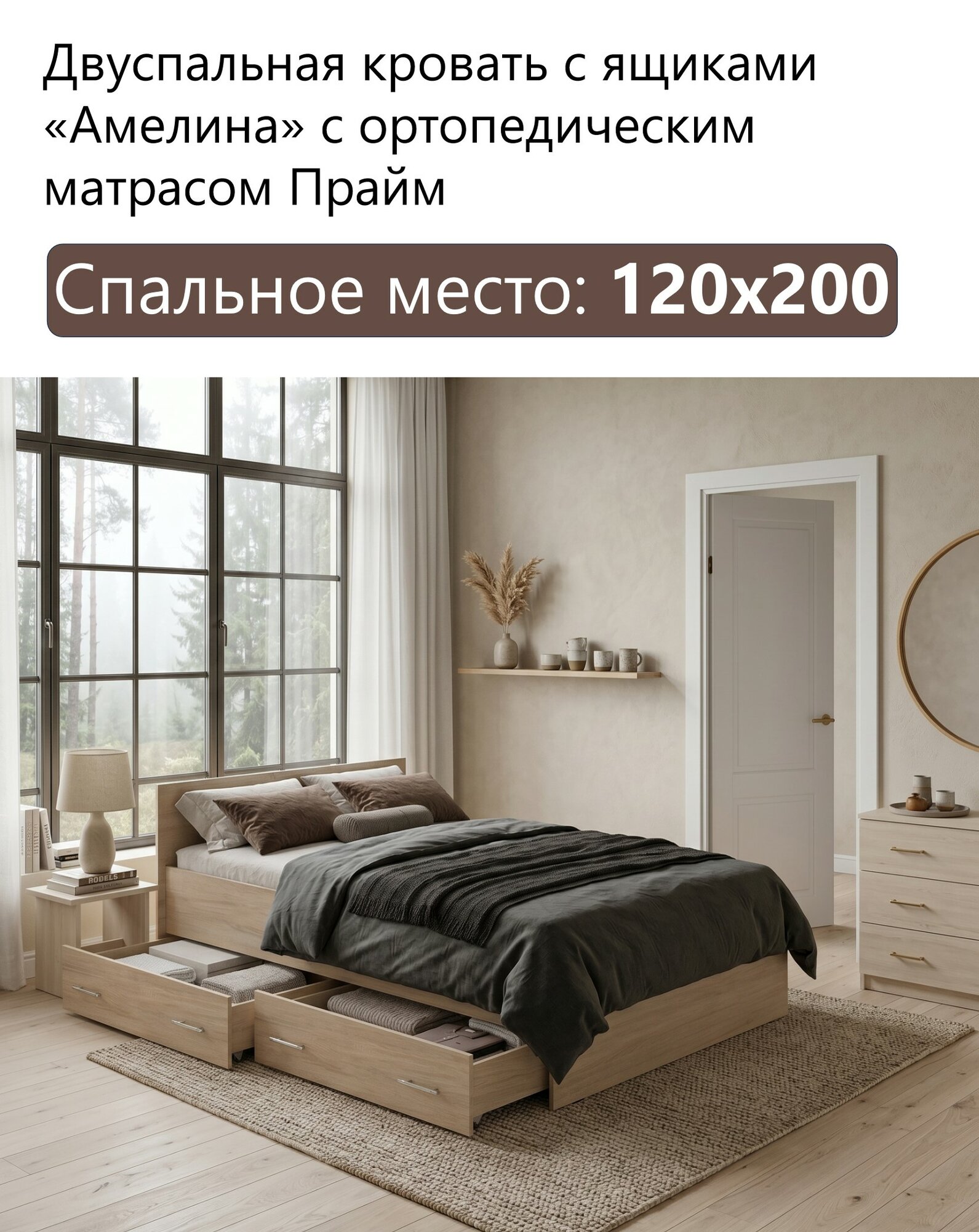 Кровать полутороспальная, Амелина 120х200 с ящиками, цвет сонома, с матрасом прайм