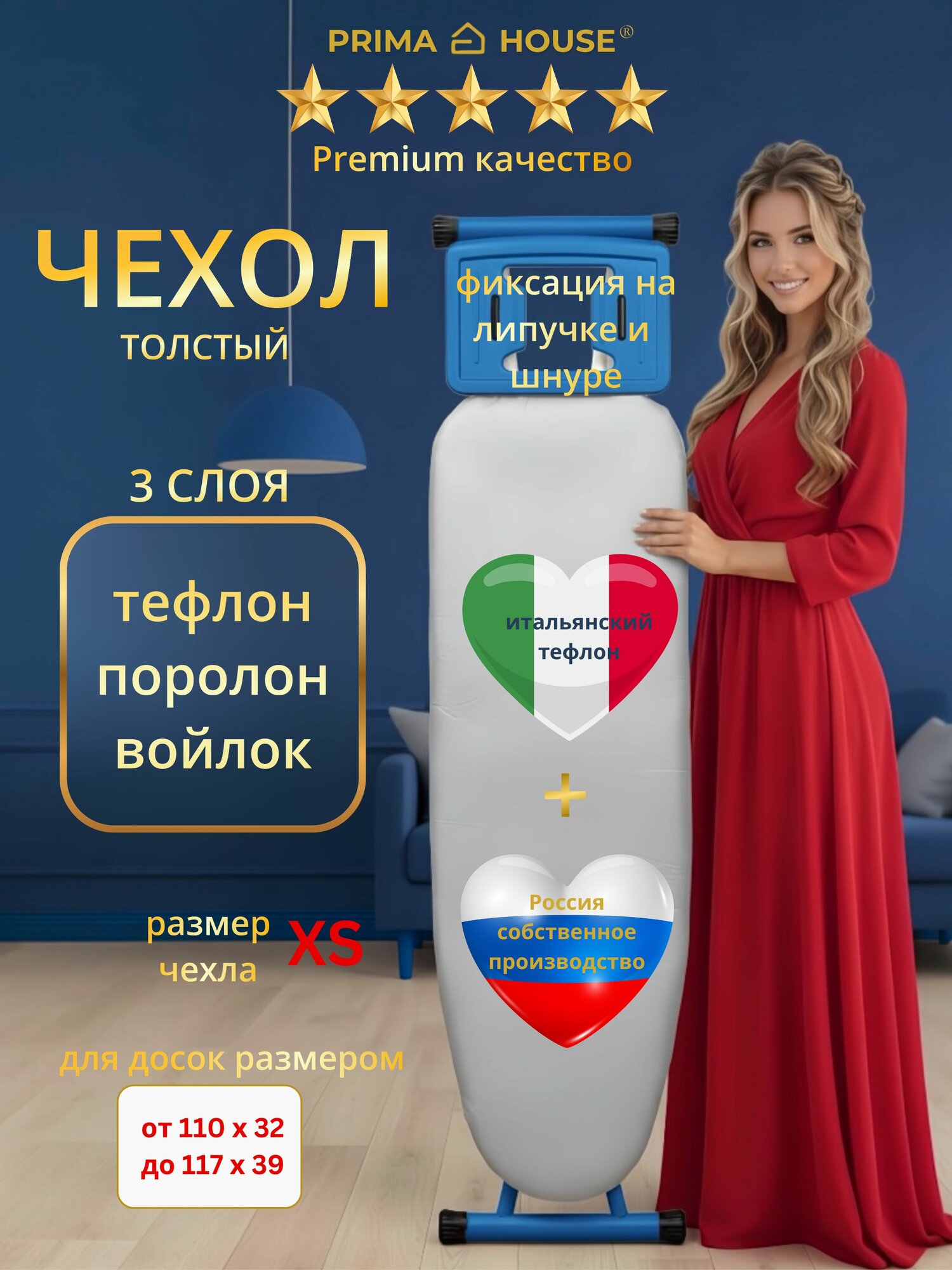 Чехол для гладильной доски, серебристый, серый. Размер (XS). Трехслойный тефлон (итальянская металлизированная ткань + поролон + войлок). Комплект: липучки, фиксатор шнура. Prima House