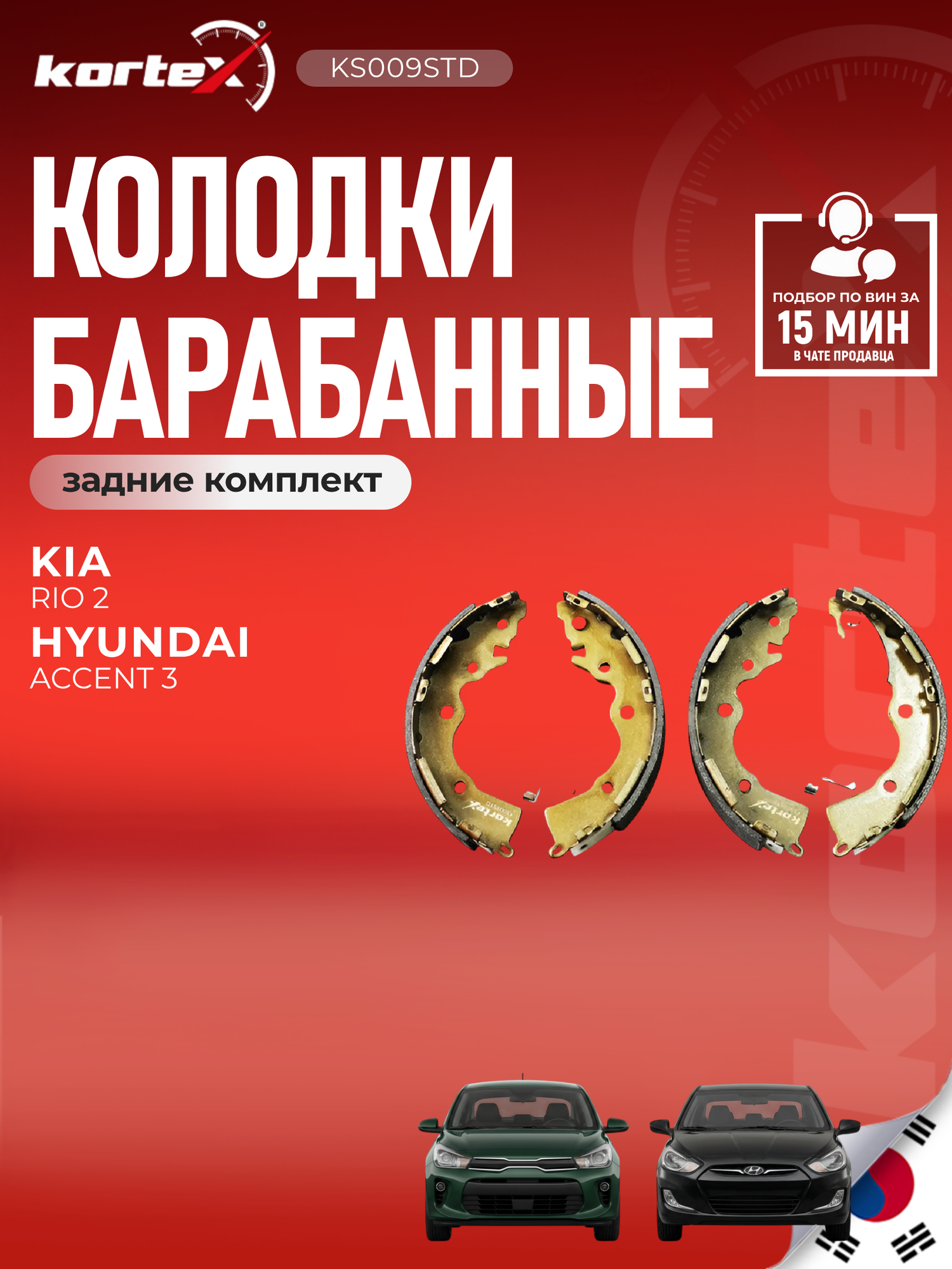 Тормозные колодки барабанные (задние) Hyundai Хендай Accent Акцент Kia Киа Rio Рио GS8766 583051GA00