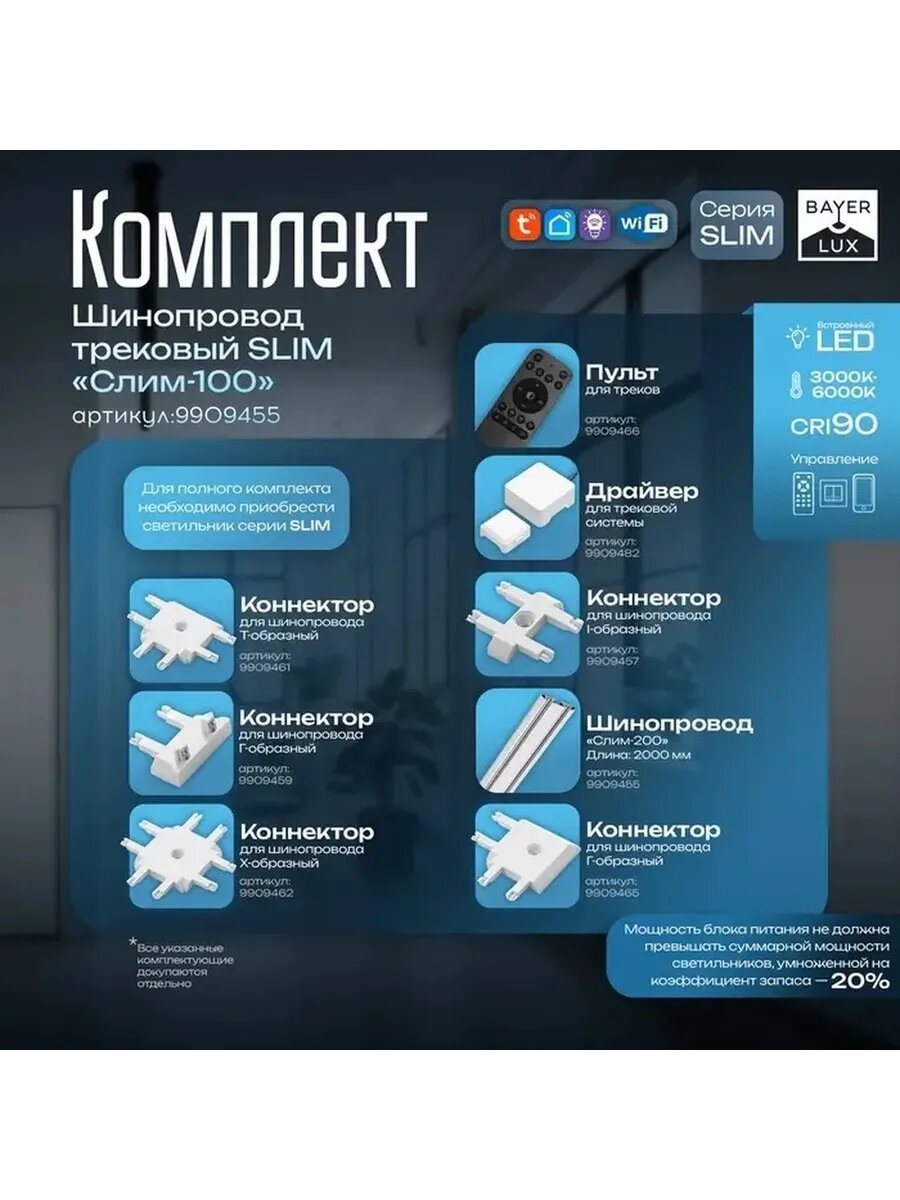 Ультратонкий магнитный шинопровод для освещения