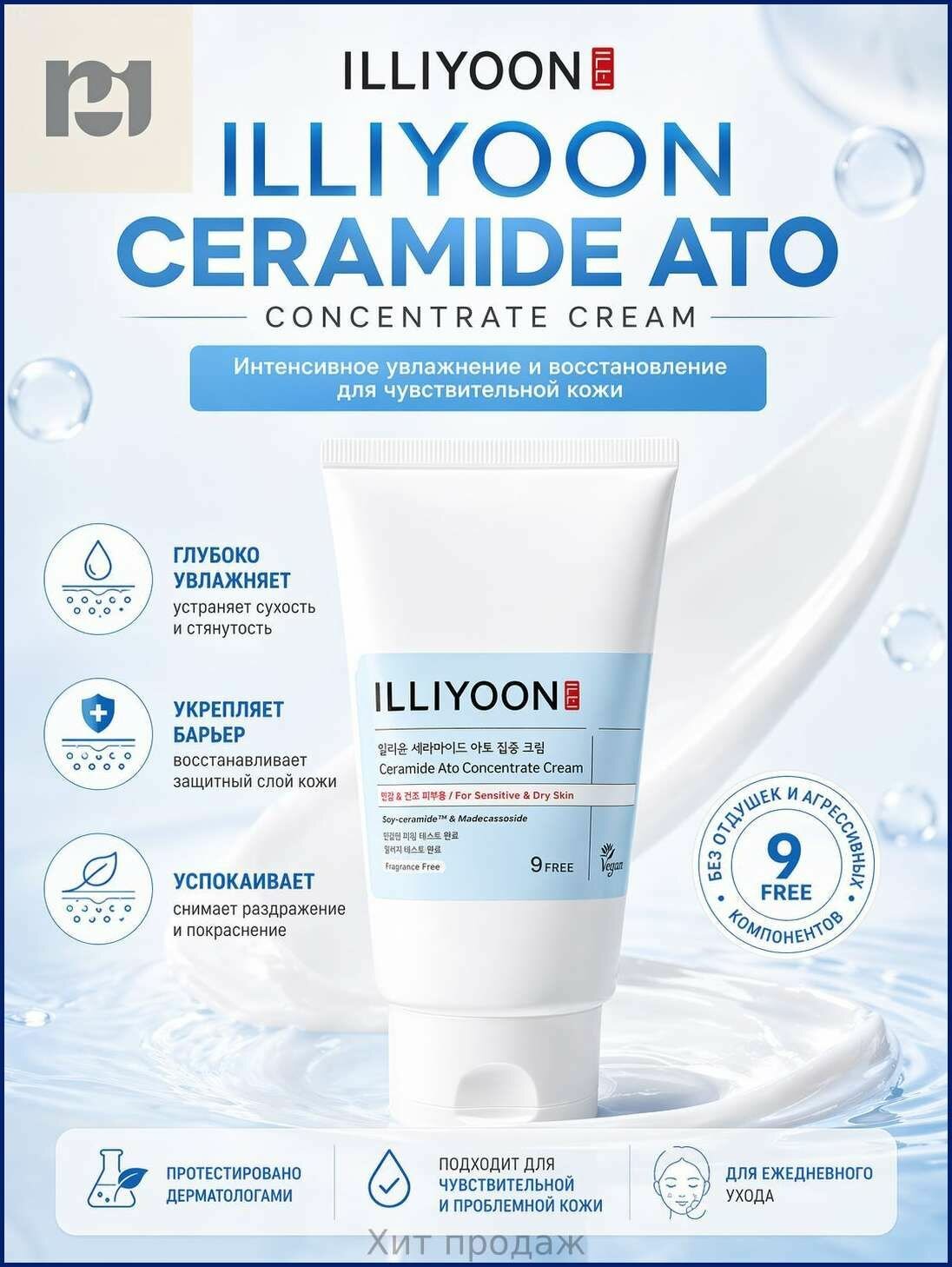 ILLIYOON Защитный крем для сухой и атопичной кожи Ceramide Ato Concentrate Cream