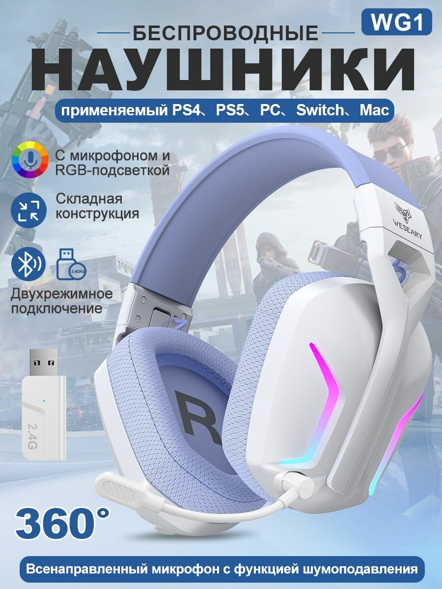 Наушники беспроводные, наушники игровые, с микрофоном, Bluetooth 5.4, двухрежимное подключение, шумоподавление