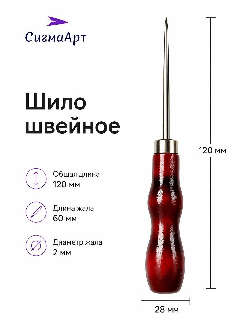 Шило швейное, 2 мм, цвет красный
