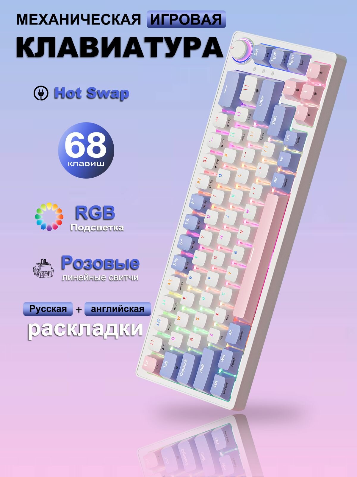 Проводная RGB-клавиатура ZA68 с возможностью горячей замены 67 клавиш/русская раскладка, розовый/фиолетовый, подарок девушке