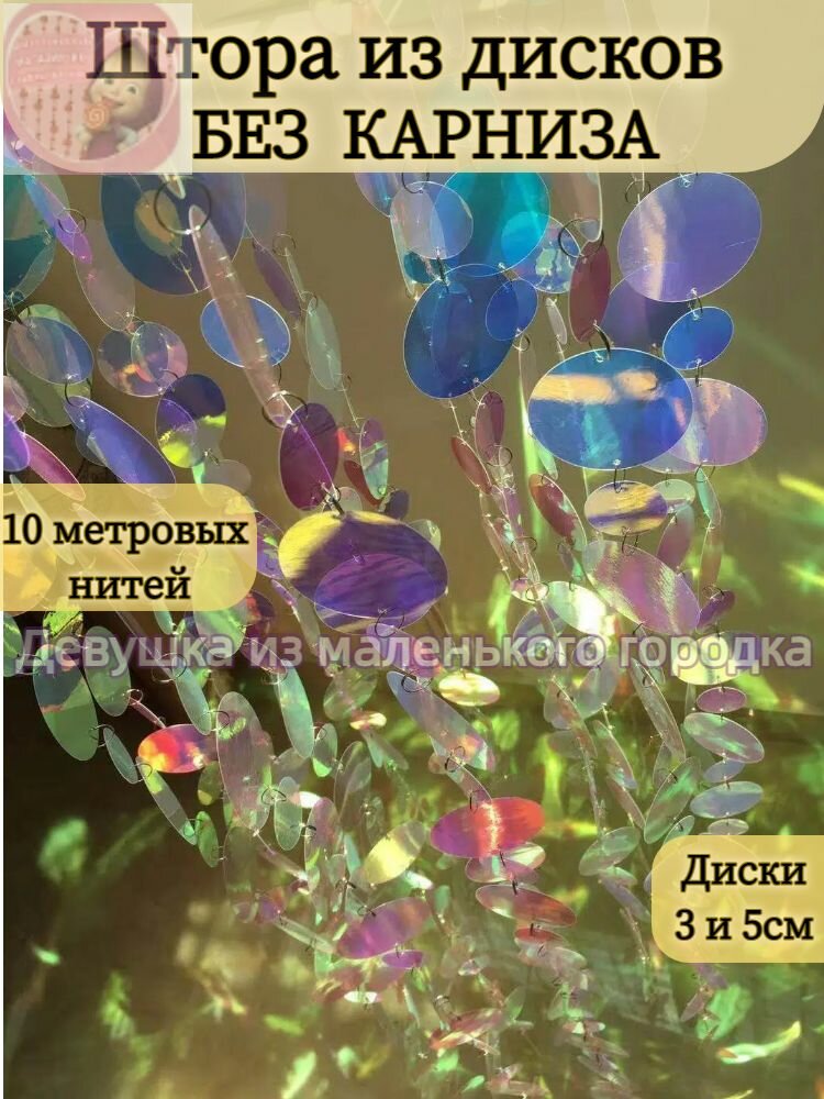 Занавеска на дверь из бусинx100 см разноцветный бусинная занавеска декоративная занавеска