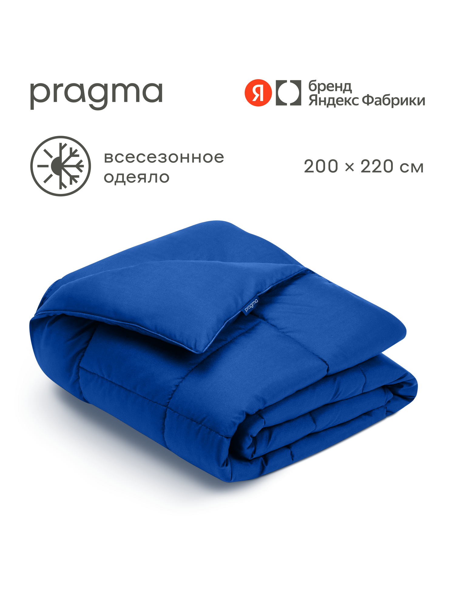 Одеяло-комфортер Pragma Sulvar ночной синий, евро 200х220 см