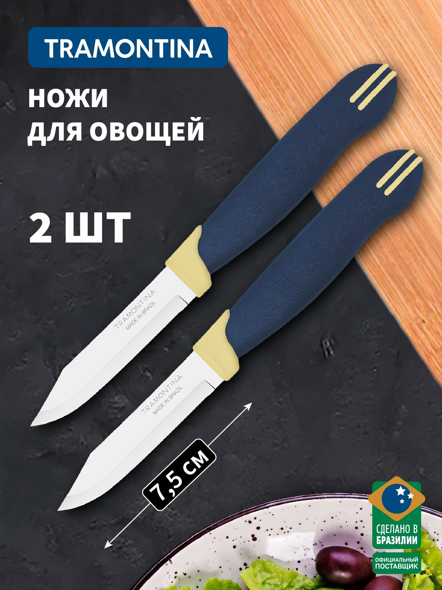 Нож кухонный маленький Tramontina универсальный, лезвие 7,5 см, 2 шт набор 2 шт мини ножи универсальные компактный нож