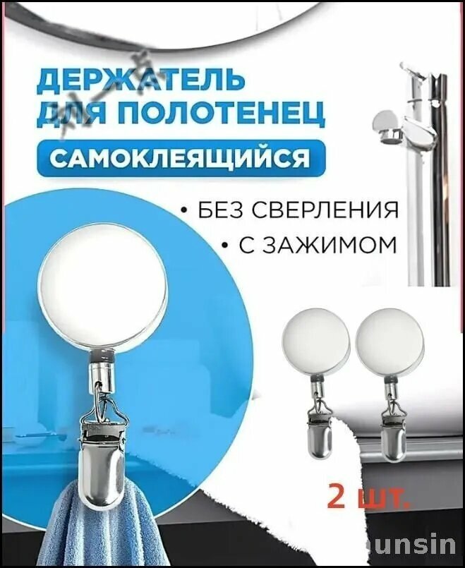 Держатель для полотенец 2 шт