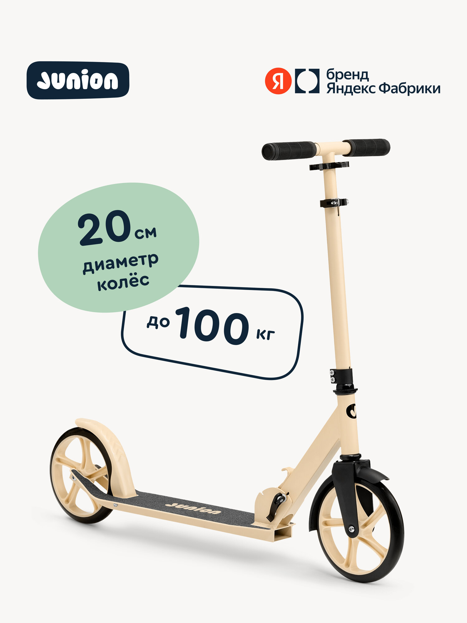 Детский двухколёсный самокат Junion Setti складной, цвет бежевый