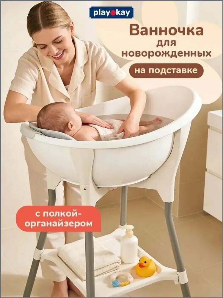 Ванночка для купания, для новорожденных, с подставкой, бежевая