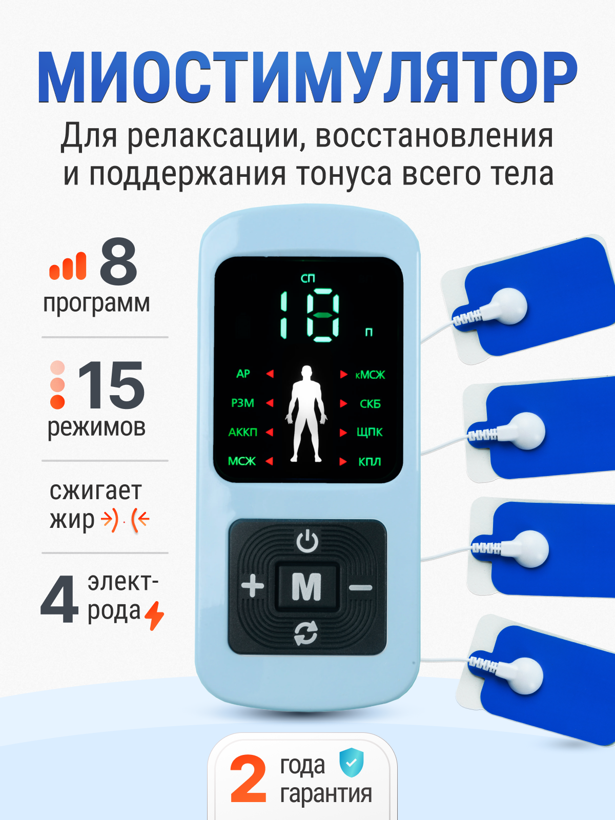 Миостимулятор массажер импульсный Meridian, с регулировкой частоты, дисплеем, 8 программами, 4 электродами