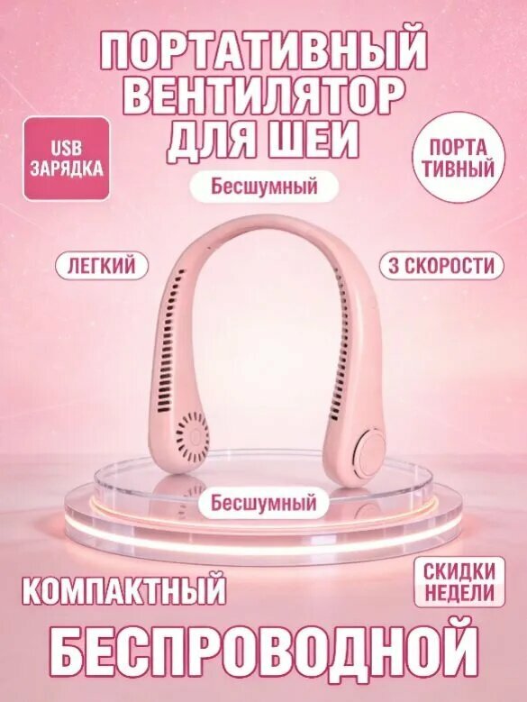 Портативный вентилятор 019d7b633ce474709bd9e77dbc580f1c, розовый, светло-розовый