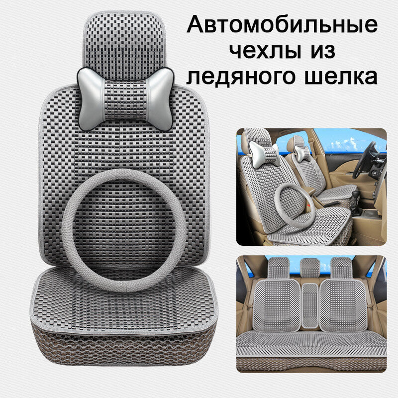 Чехлы на авто сиденья ледяной шелк, всесезонные, с подушками безопасности