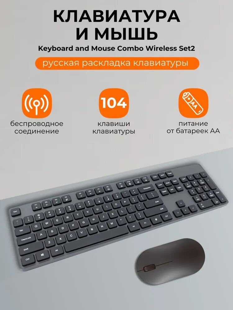 Комплект клавиатура и мышь Xiaomi Keyboard and Mouse Combo Wireless Set 2 WXJS02YM ( BHR6941CN ) RU гравировка