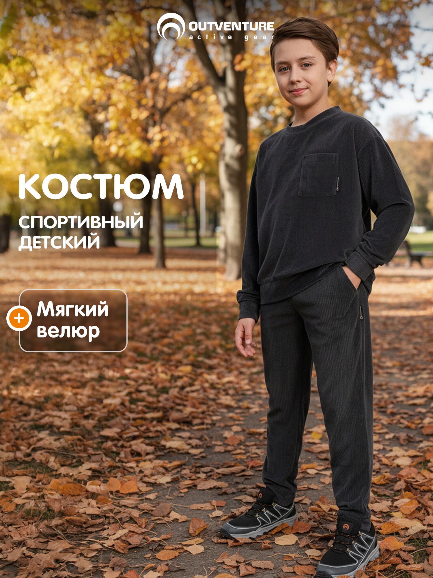 Костюм спортивный