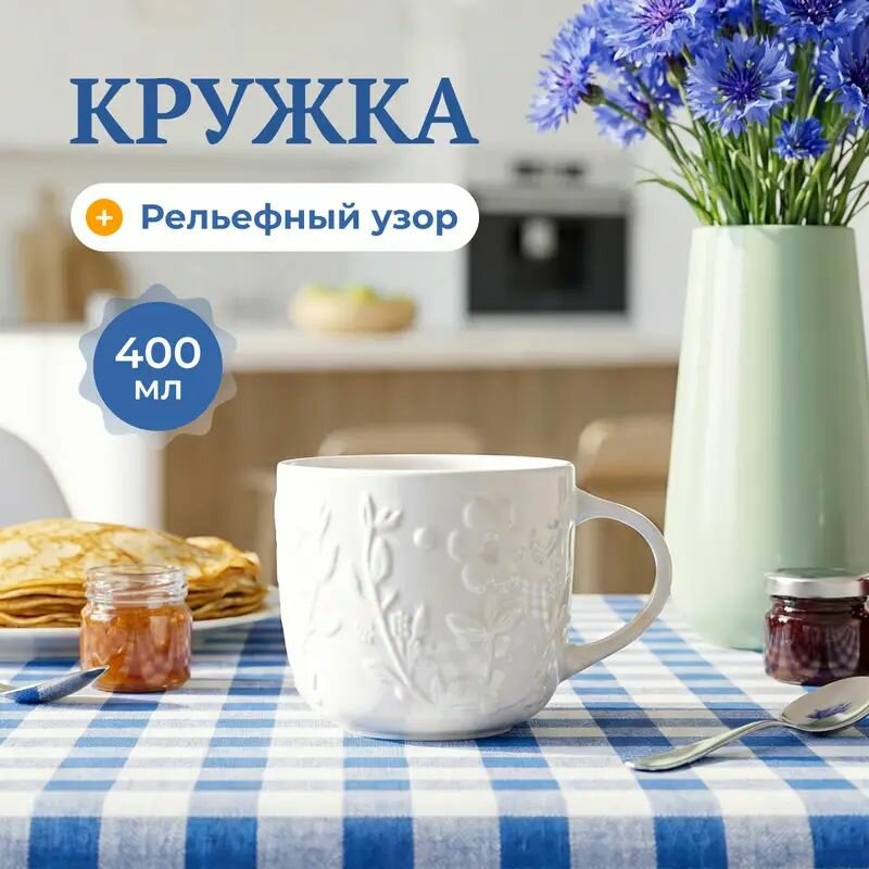 Кружка 400 мл, фарфор, лаконичный дизайн с рельефным узором