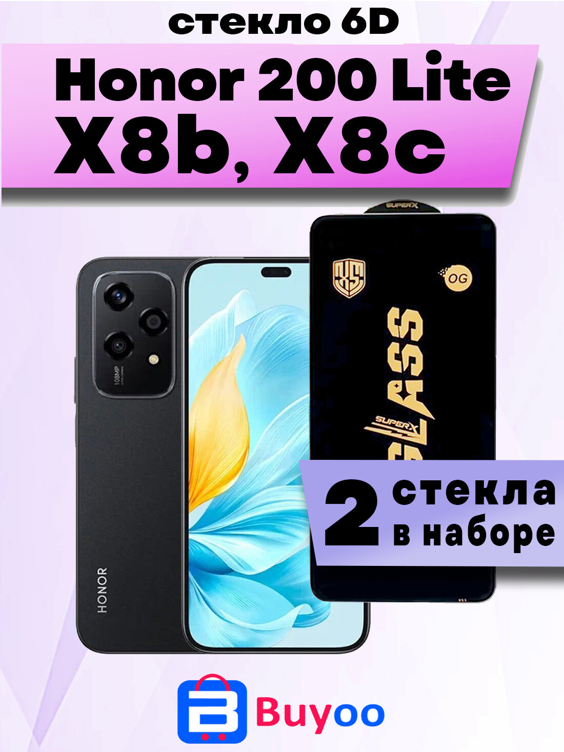 Защитное стекло для Honor X8b, X8c, 200 Lite (2шт OG)