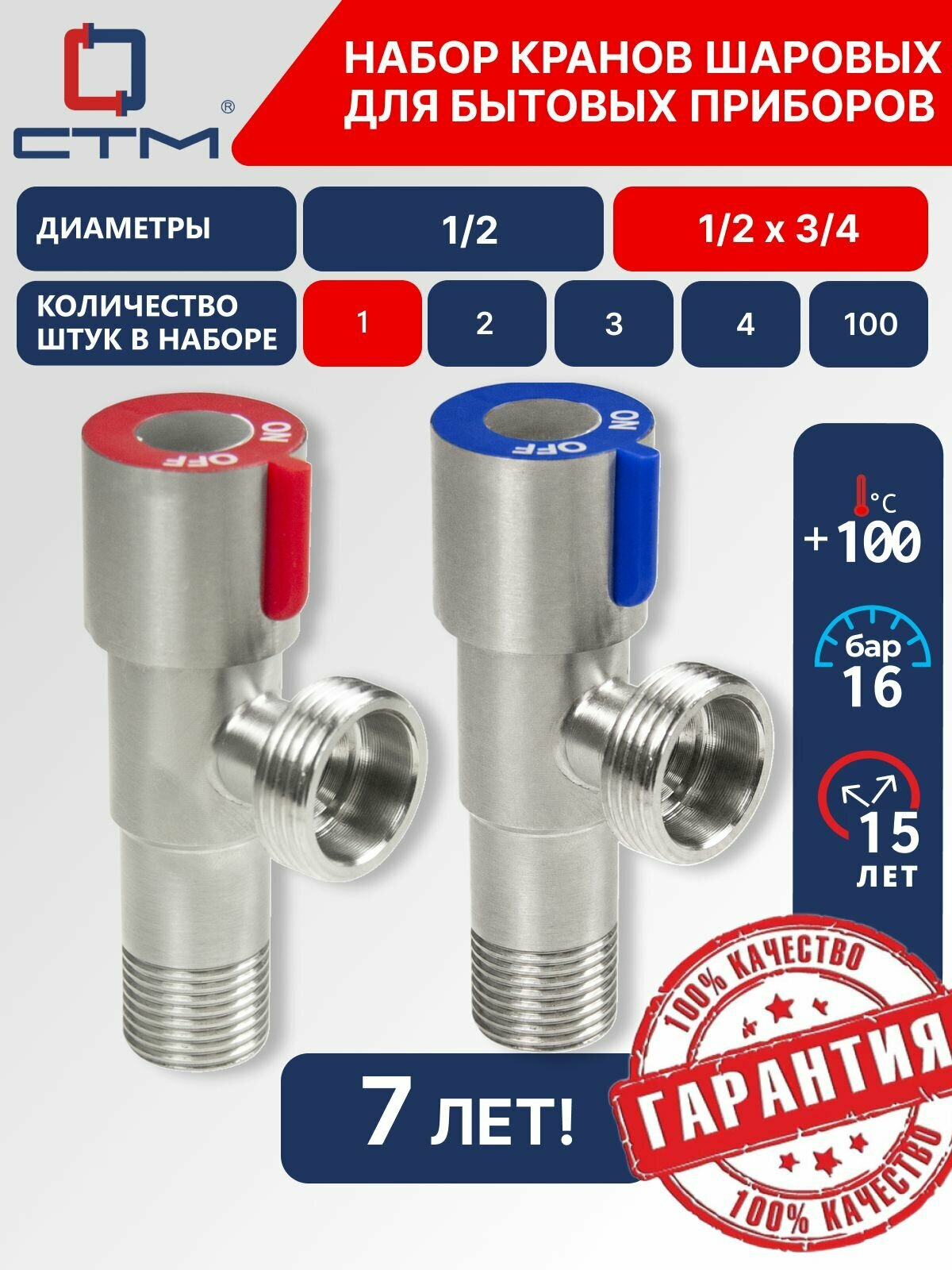 Набор кранов для стиральной машины 1/2"х3/4", шаровый, Вентиль, резьба Наружная