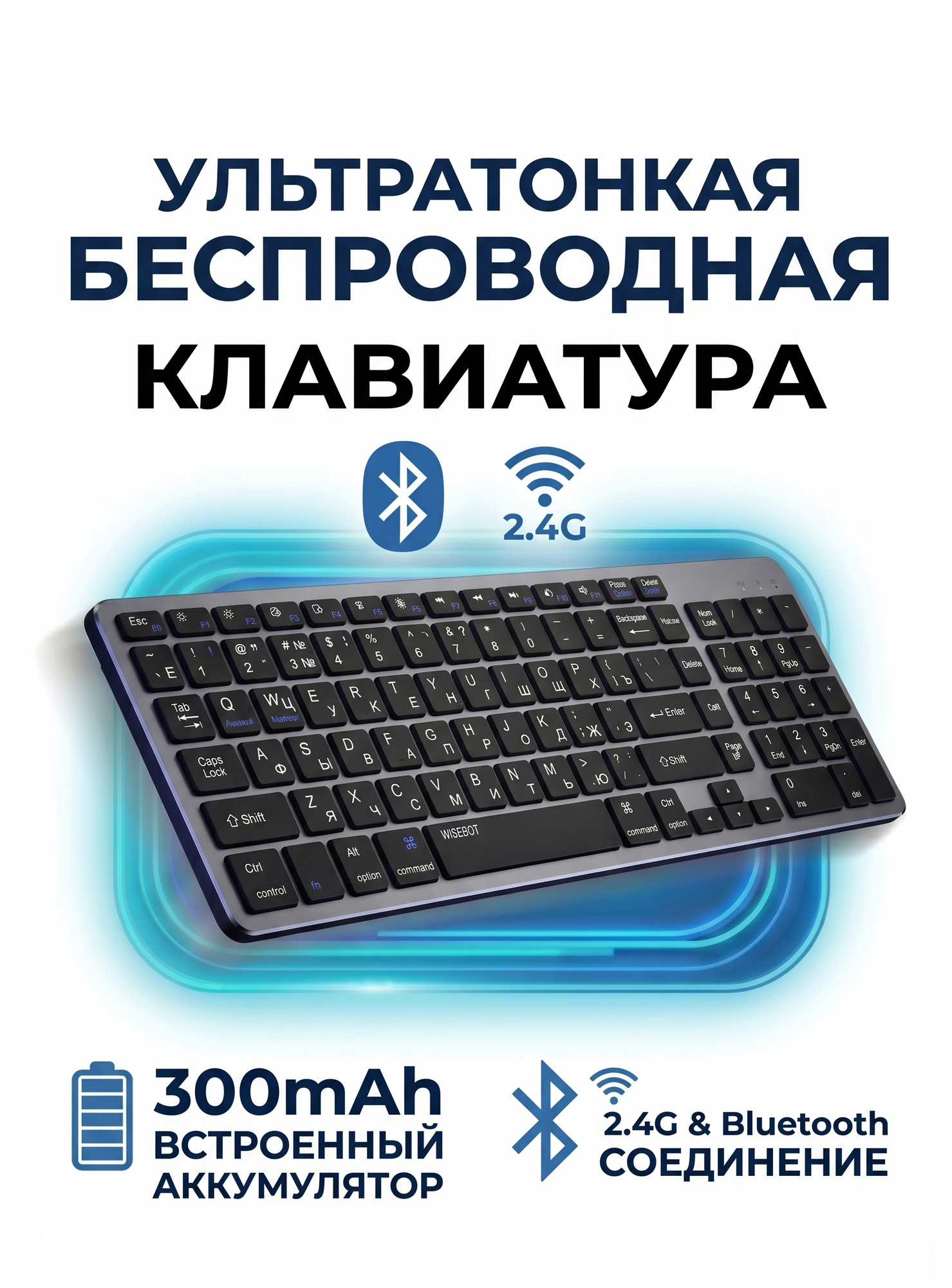 Клавиатура беспроводная, WISEBOT, заряжаемая, полноразмерная, с подключением через блютус или USB-приемник, серая