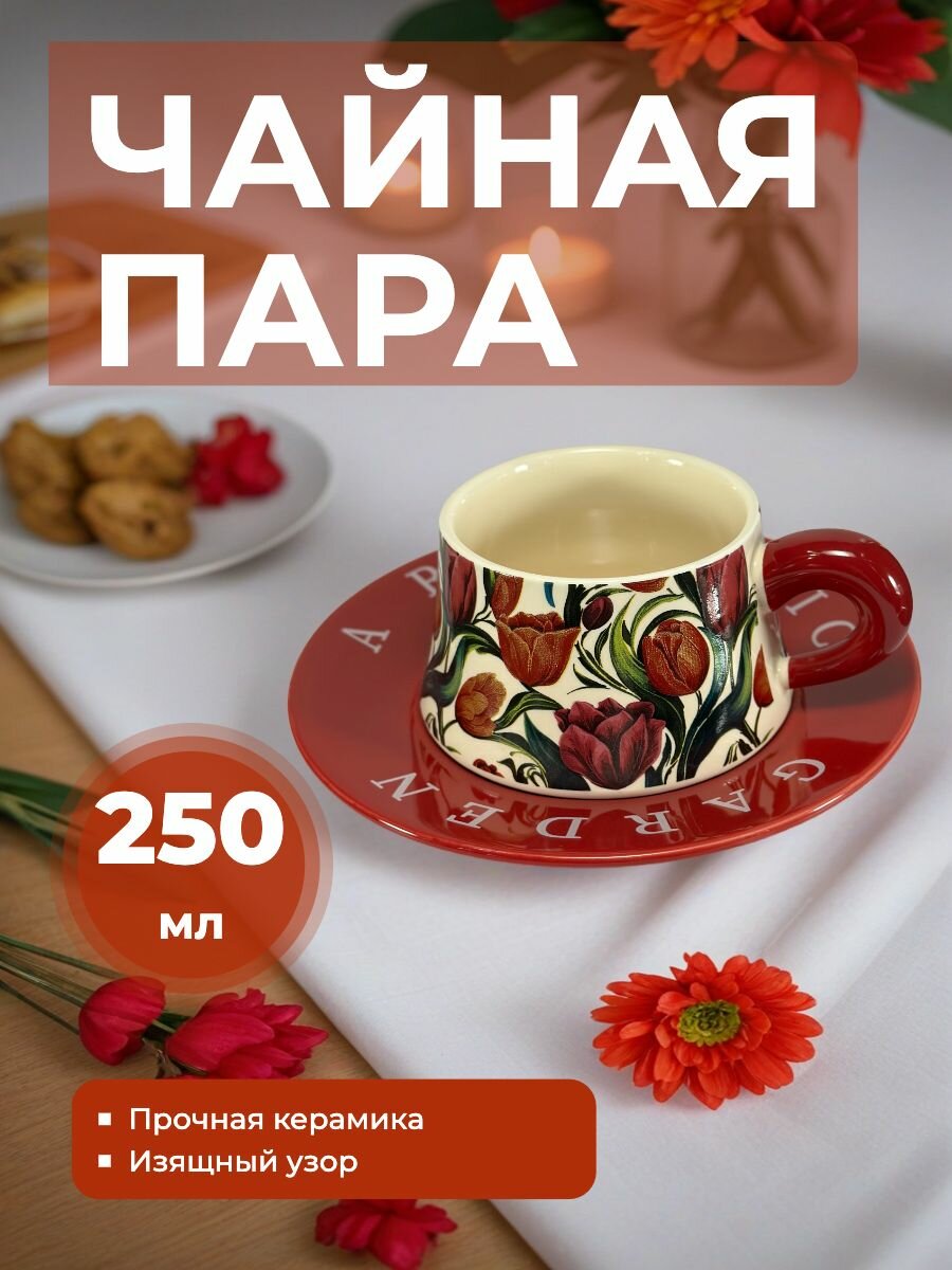 Чайная пара Красный цвет