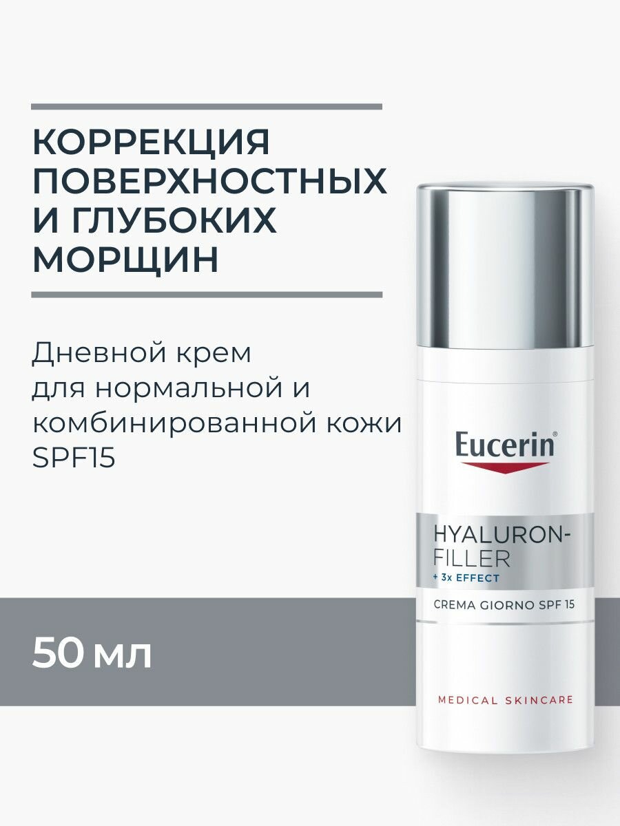 Eucerin HYALURON-FILLER Антивозрастной крем для ухода за нормальной и комбинированной кожей SPF 15, 50 мл