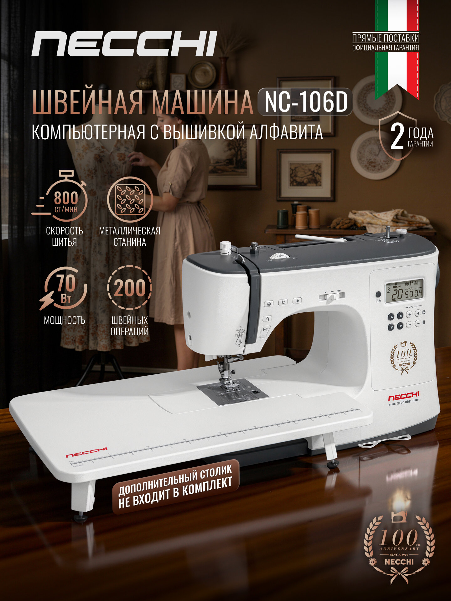Швейная машина Necchi NC-106D, 200 операций, 8 видов петель, электронное управление, нитевдеватель