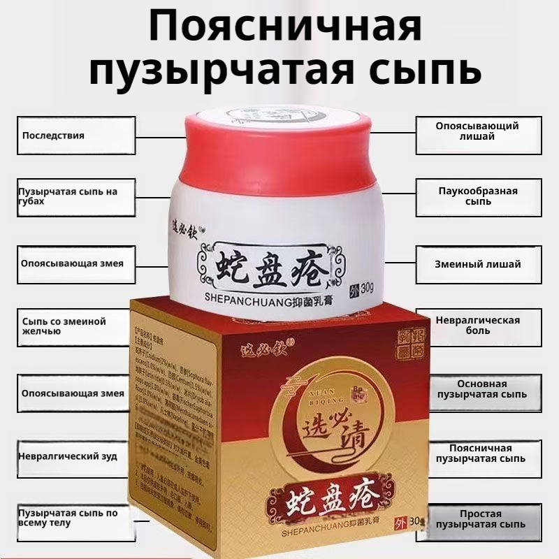 Травяной маст для облегчения боли, удаления яда и выведения токсинов при постгерпетической невралгии